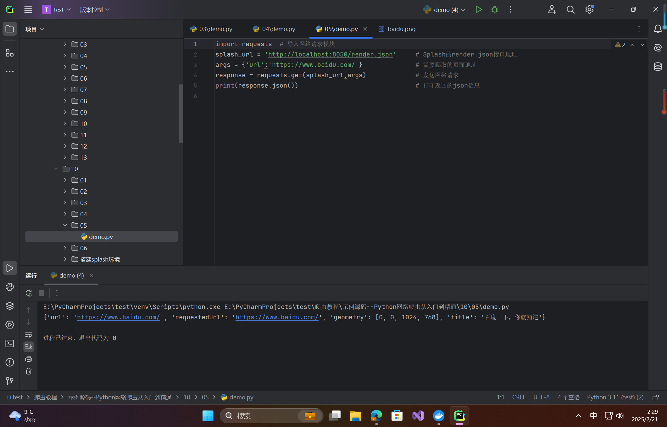 【愚公系列】《Python网络爬虫从入门到精通》022-Splash的爬虫应用-腾讯云开发者社区-腾讯云