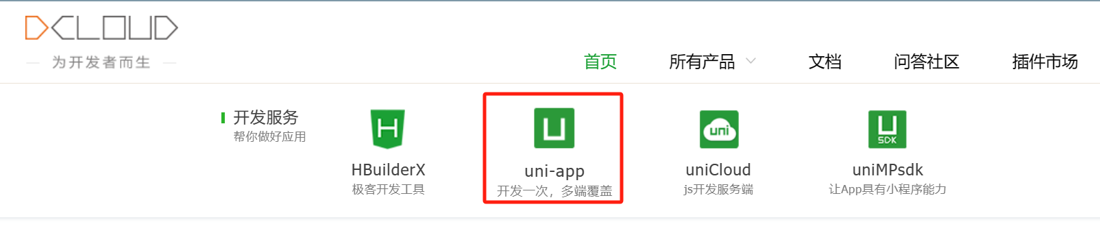【Uniapp】-uni-app概述-腾讯云开发者社区-腾讯云