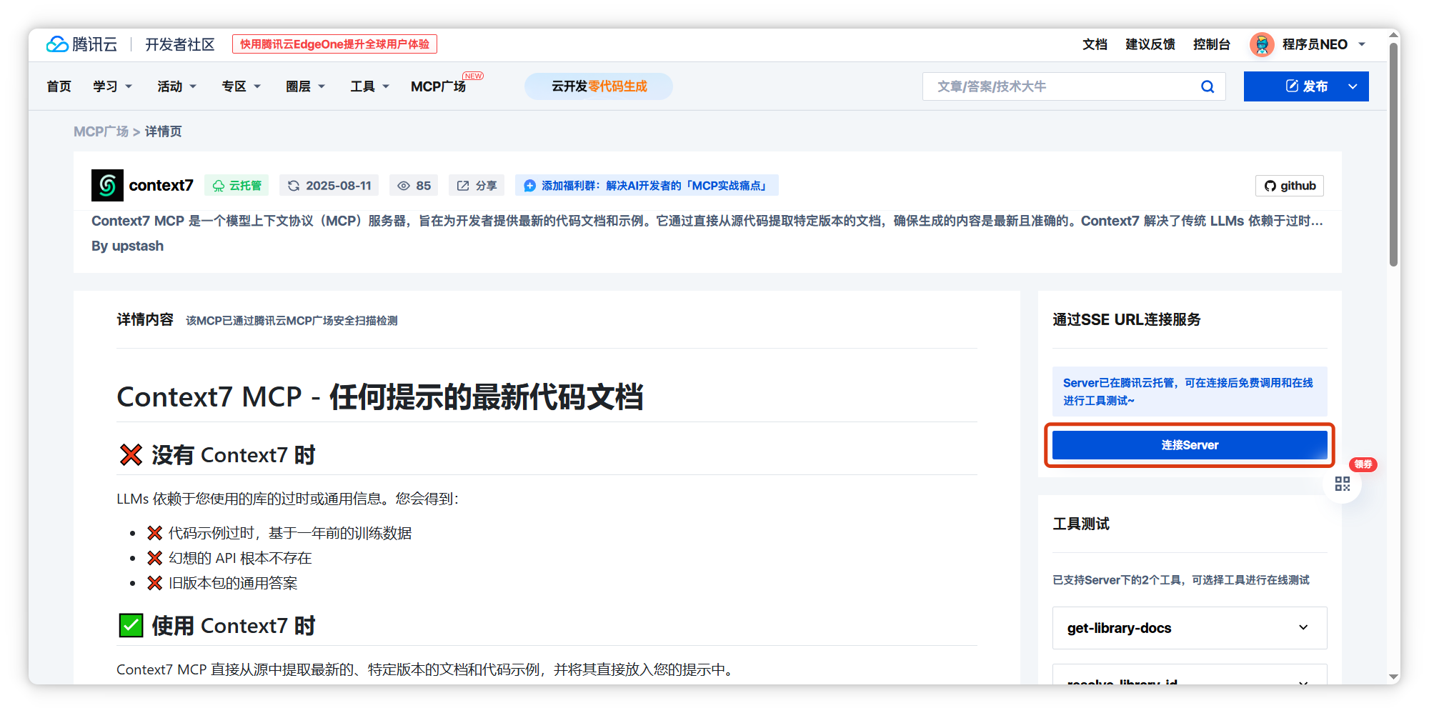 AI编码焕新：用Context7-腾讯云开发者社区-腾讯云