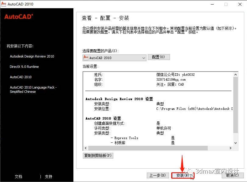 AutoCAD2010中文完整版安装教程（附软件下载）cad所有版本！-腾讯云开发者社区-腾讯云