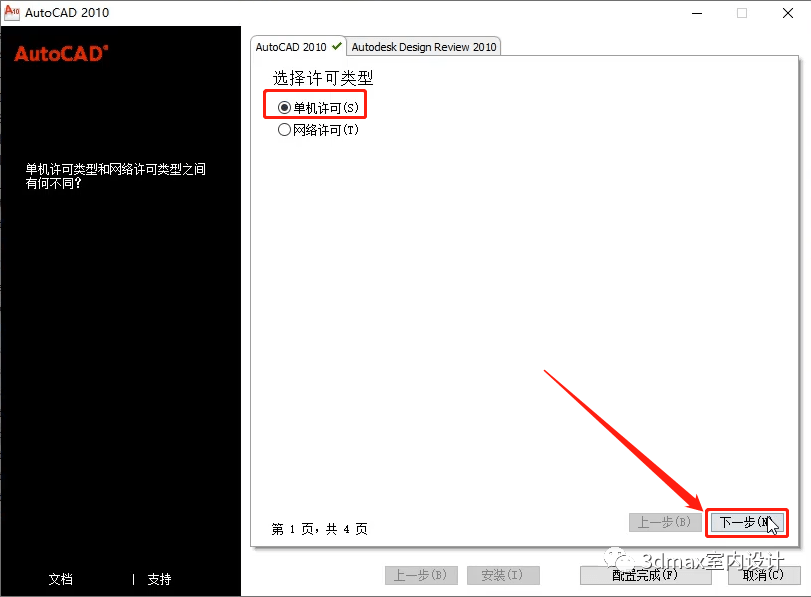 AutoCAD2010中文完整版安装教程（附软件下载）cad所有版本！-腾讯云开发者社区-腾讯云
