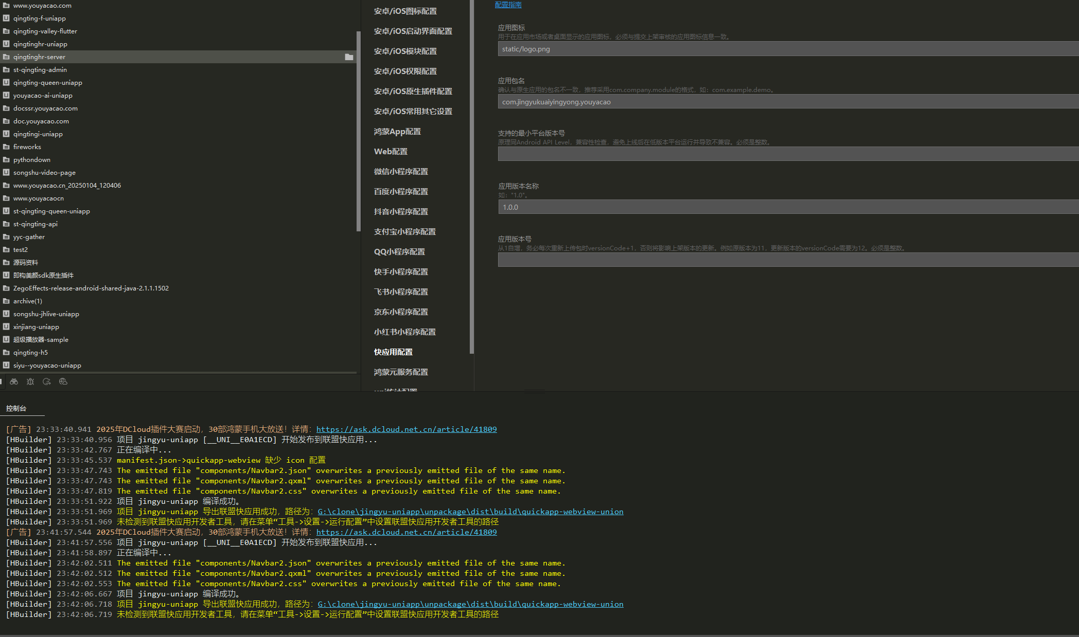 uniapp发行快应用 [HBuilder] 23:33:45.537 manifest.json->quickapp-webview 缺少 icon 配置如何-腾讯云开发者社区-腾讯云