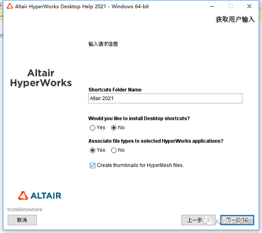 HyperMesh2021 安装教程及软件下载--多版本HyperWorks安装包-腾讯云开发者社区-腾讯云