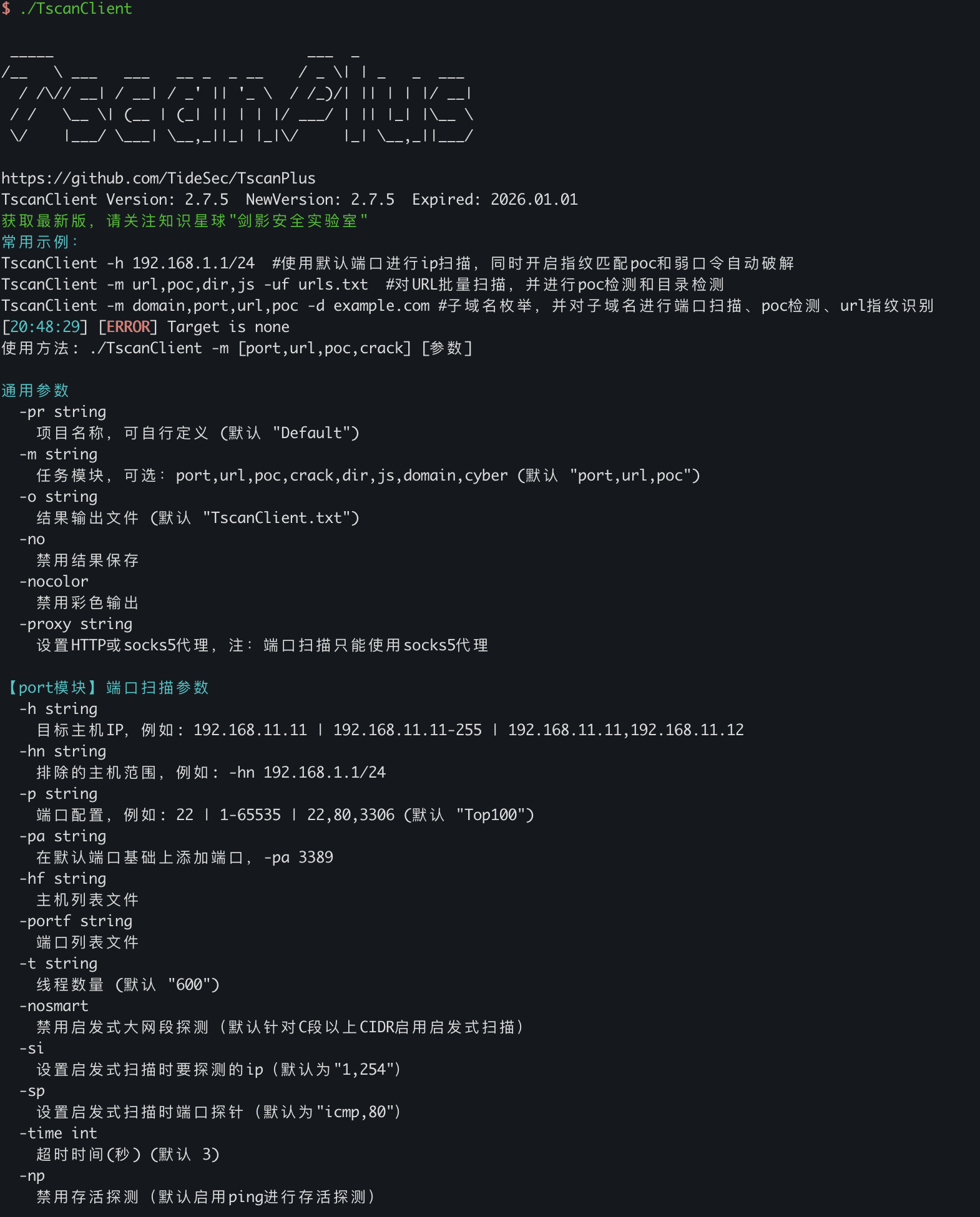 开源综合性网络安全检测和运维工具-TscanClient-腾讯云开发者社区-腾讯云