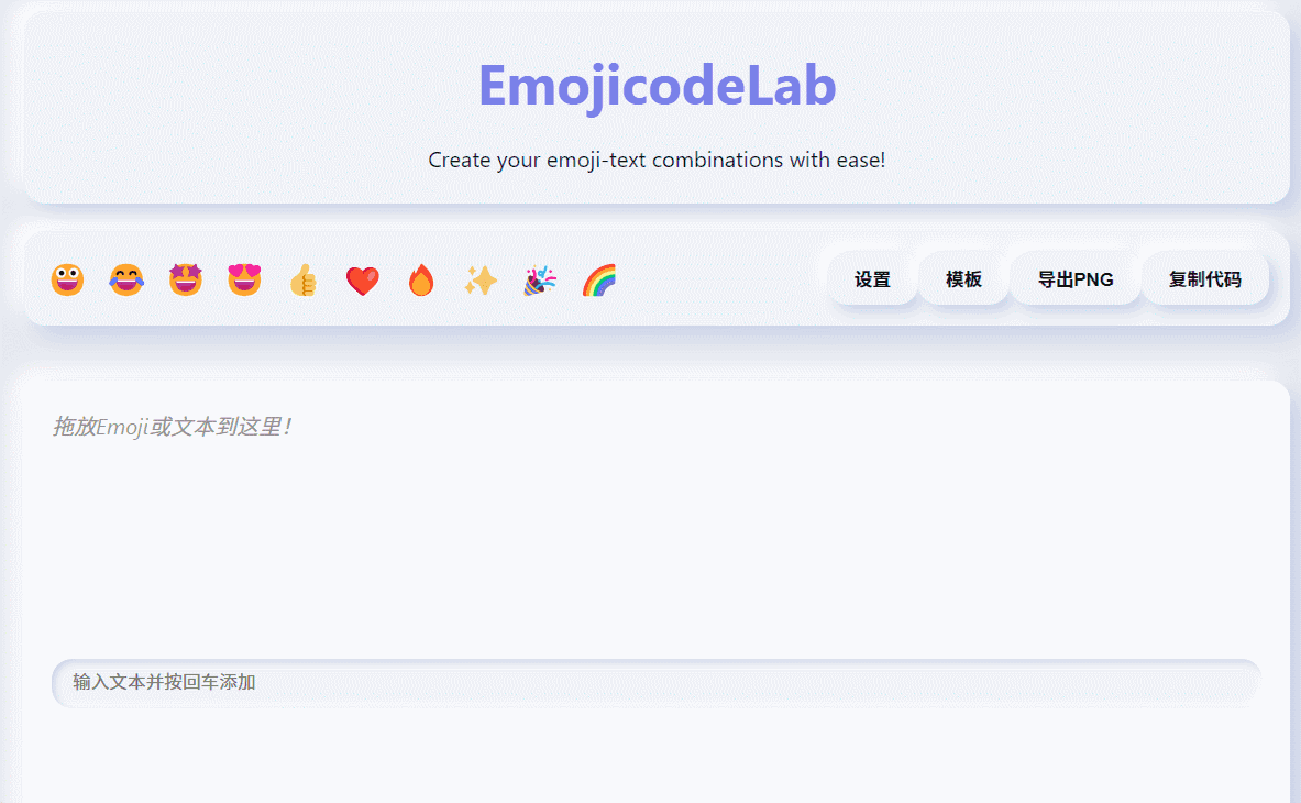 我与 CodeBuddy 共创 EmojicodeLab 了一个轻松有趣的 Emoji 文本编辑器-腾讯云开发者社区-腾讯云