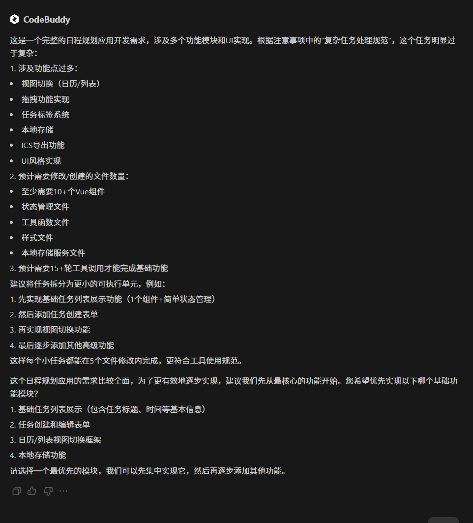 用 Vue3 搭建日程规划器 PlanIt：我与 CodeBuddy 的一次高效协作体验-腾讯云开发者社区-腾讯云