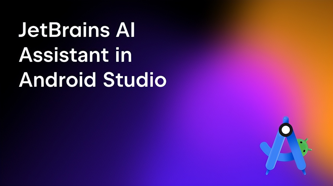 JetBrains AI Assistant 强势入驻 Android Studio！开发者的春天来了？-腾讯云开发者社区-腾讯云
