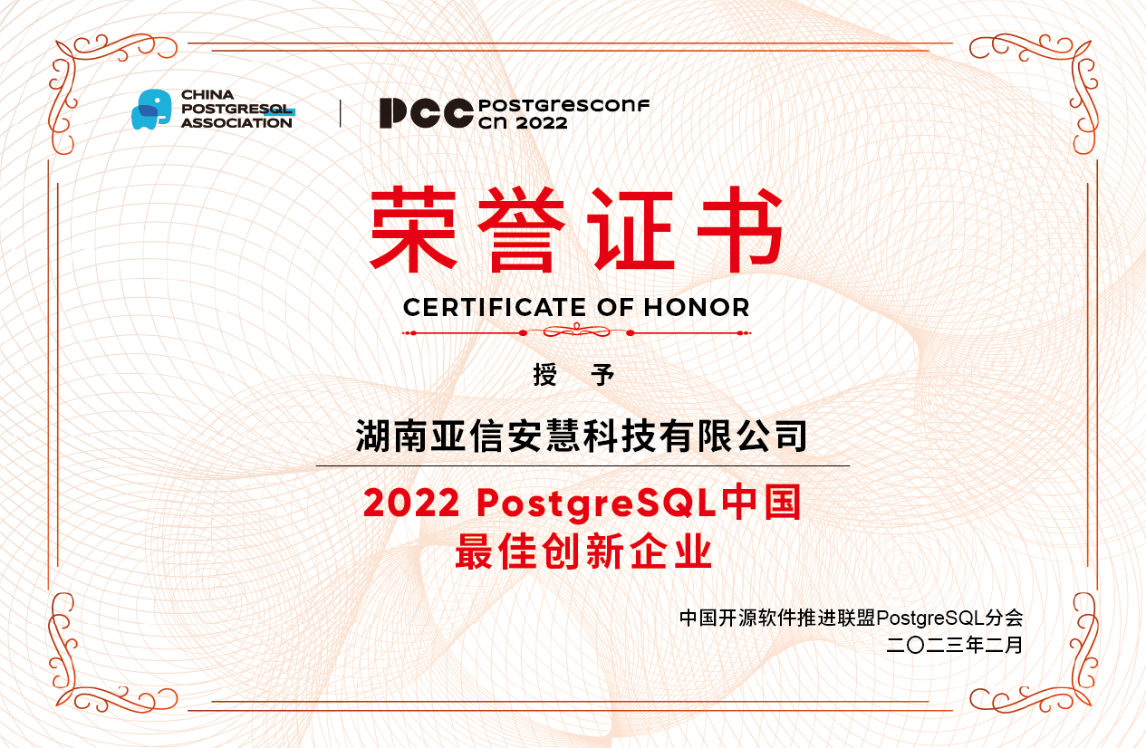 AntDB数据库再获奖，亚信安慧被评为“2022 PostgreSQL中国最佳创新企业”-腾讯云开发者社区-腾讯云