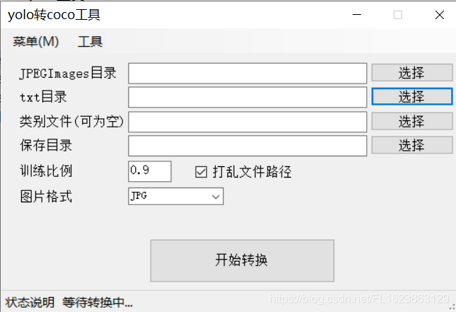 [深度学习][原创]一个可以将yolo txt格式转成coco json傻瓜式操作教程-腾讯云开发者社区-腾讯云