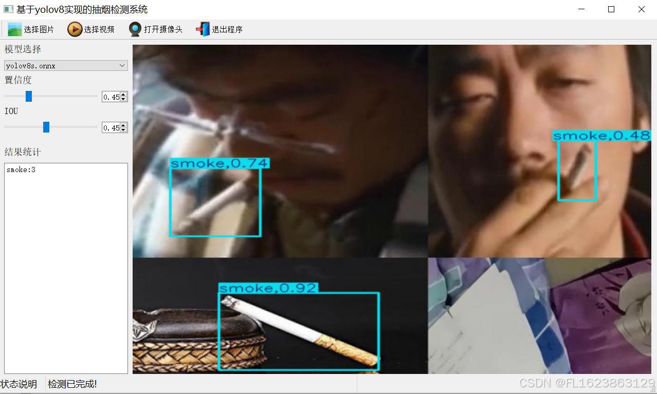 基于yolov8的抽烟检测系统python源码+onnx模型+评估指标曲线+精美GUI界面-腾讯云开发者社区-腾讯云