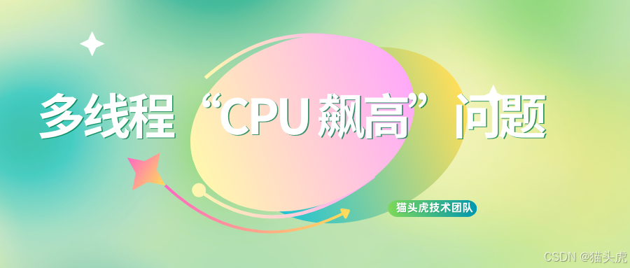 多线程“CPU 飙高”问题：如何确保配置的线程数与CPU核数匹配（Java、GoLang、Python ）中的最佳实践解决方案-腾讯云开发者社区-腾讯云
