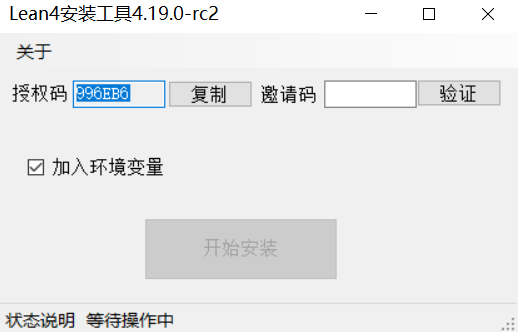 [windows工具]windows一键安装Lean4工具使用教程-腾讯云开发者社区-腾讯云