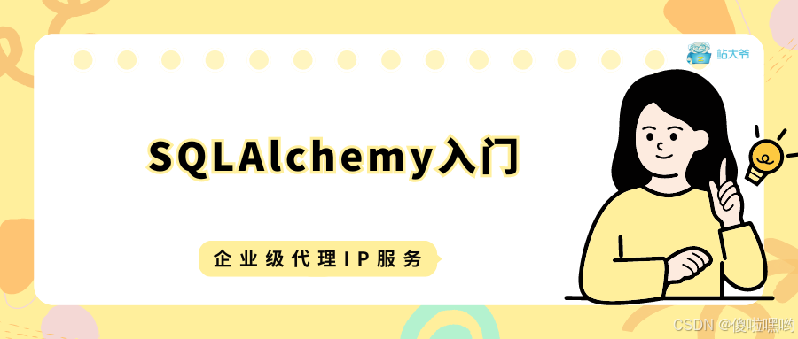 SQLAlchemy入门：详细介绍SQLAlchemy的安装、配置及基本使用方法-腾讯云开发者社区-腾讯云