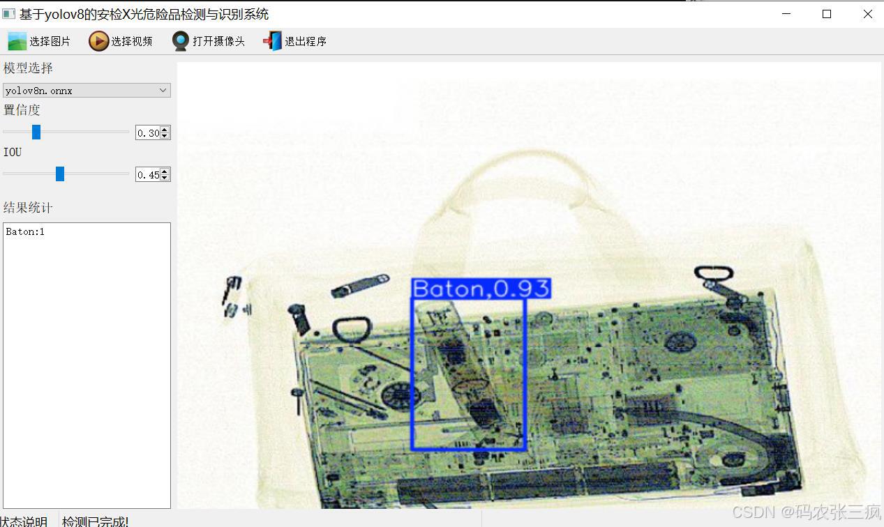 基于yolov8的安检X光危险品检测与识别系统python源码+onnx模型+评估指标曲线+精美GUI界面-腾讯云开发者社区-腾讯云