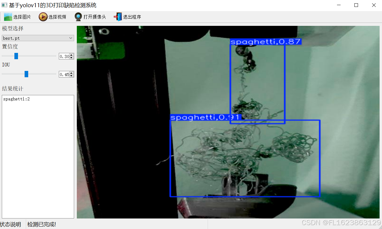 基于yolov11的3D打印缺陷检测系统python源码+pytorch模型+评估指标曲线+精美GUI界面-腾讯云开发者社区-腾讯云