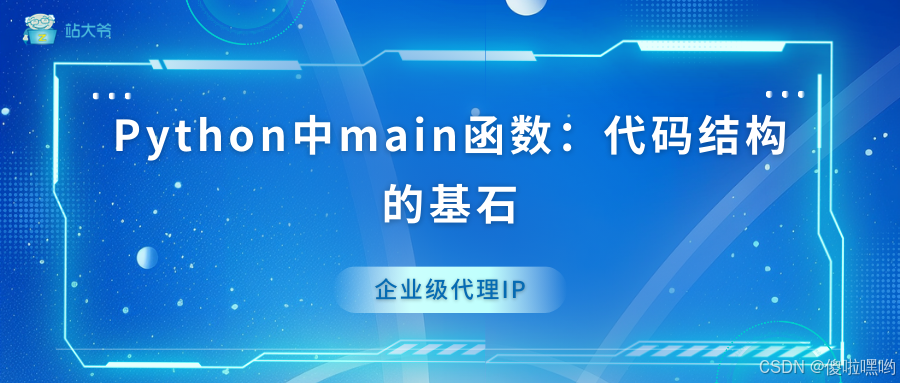 Python中main函数：代码结构的基石-腾讯云开发者社区-腾讯云