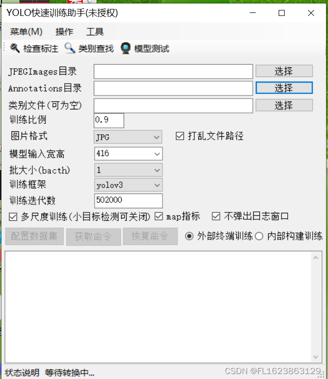 [软件工具]yolov3 yolov4 yolov7训练自己的数据集windows上超简单全程不写代码-腾讯云开发者社区-腾讯云