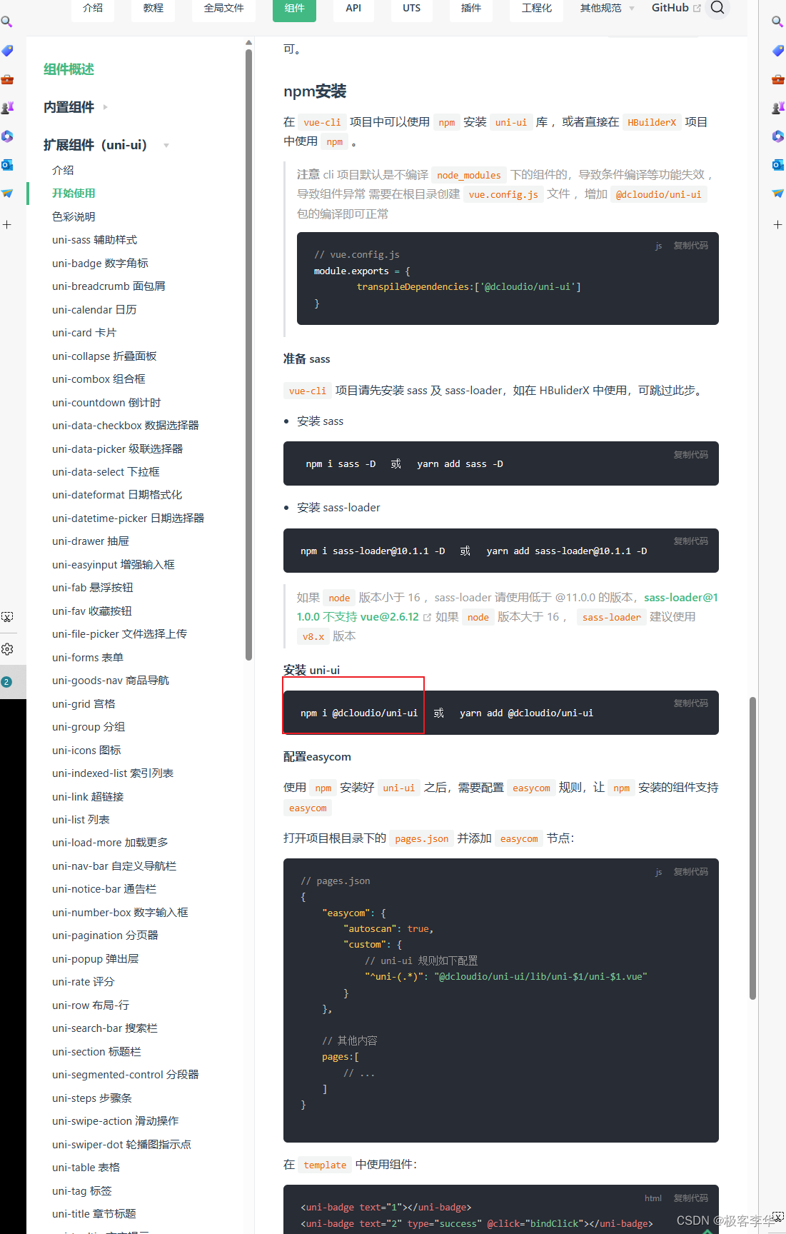 uniapp项目实践第四章：如何安装uni-ui组件库-腾讯云开发者社区-腾讯云