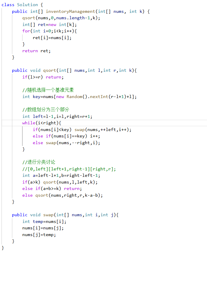 蓝桥杯---快速排序（leetcode第159题）最小的k个元素（剑指offer原题）-腾讯云开发者社区-腾讯云