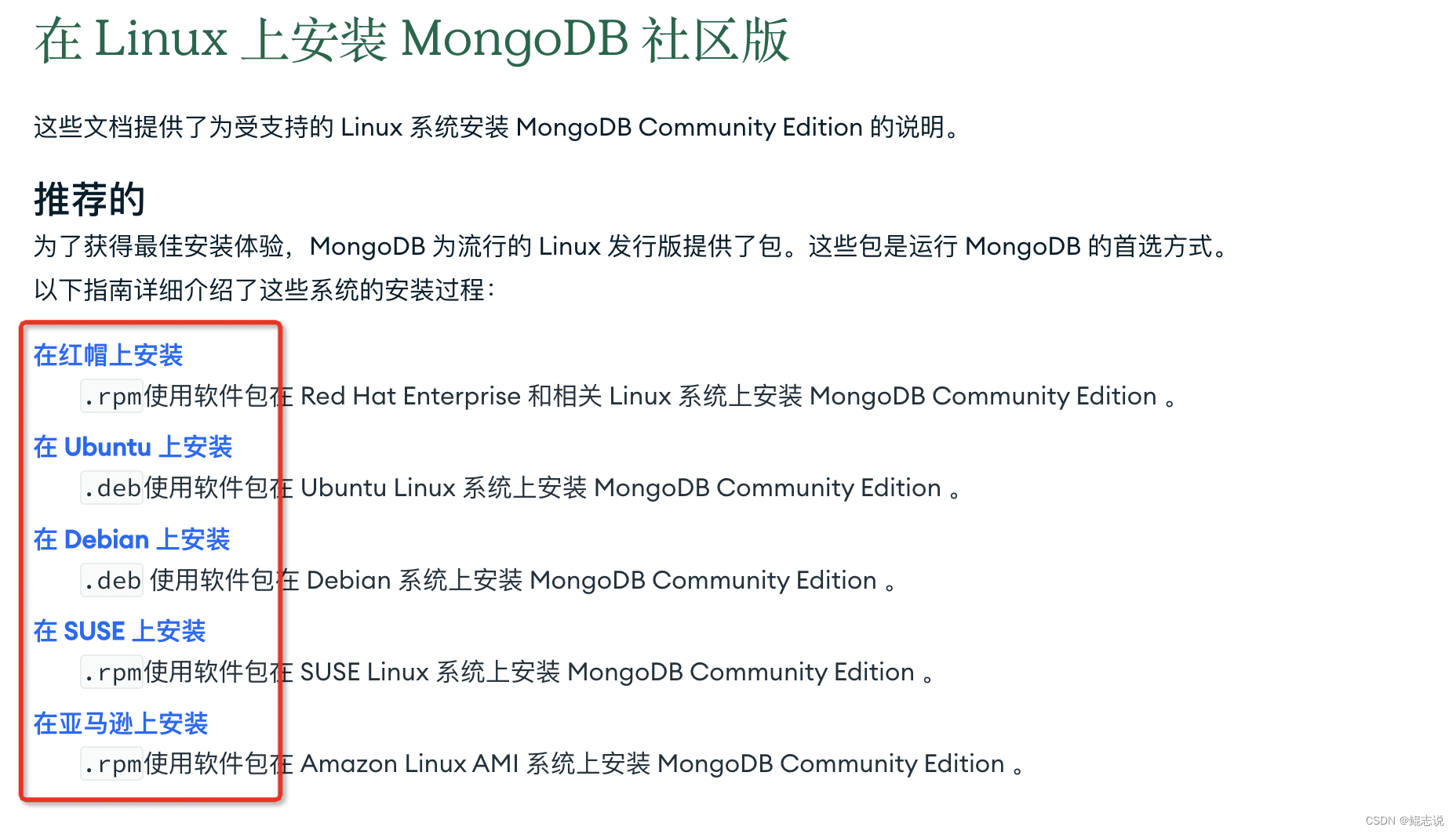 Linux服务器安装部署最新稳定版本mongoDB社区版- Ubuntu-20.04版本-腾讯云开发者社区-腾讯云