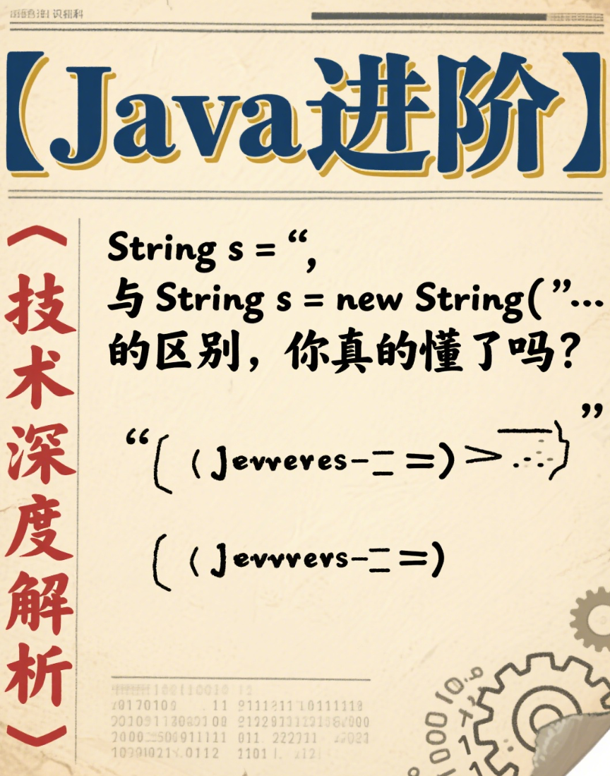 【Java进阶】String s = ““ 与 String s = new String(““) 的区别，你真的懂了吗？-腾讯云开发者社区-腾讯云