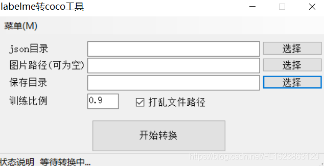 [原创]labelme标注json文件转coco的json格式软件教程-腾讯云开发者社区-腾讯云