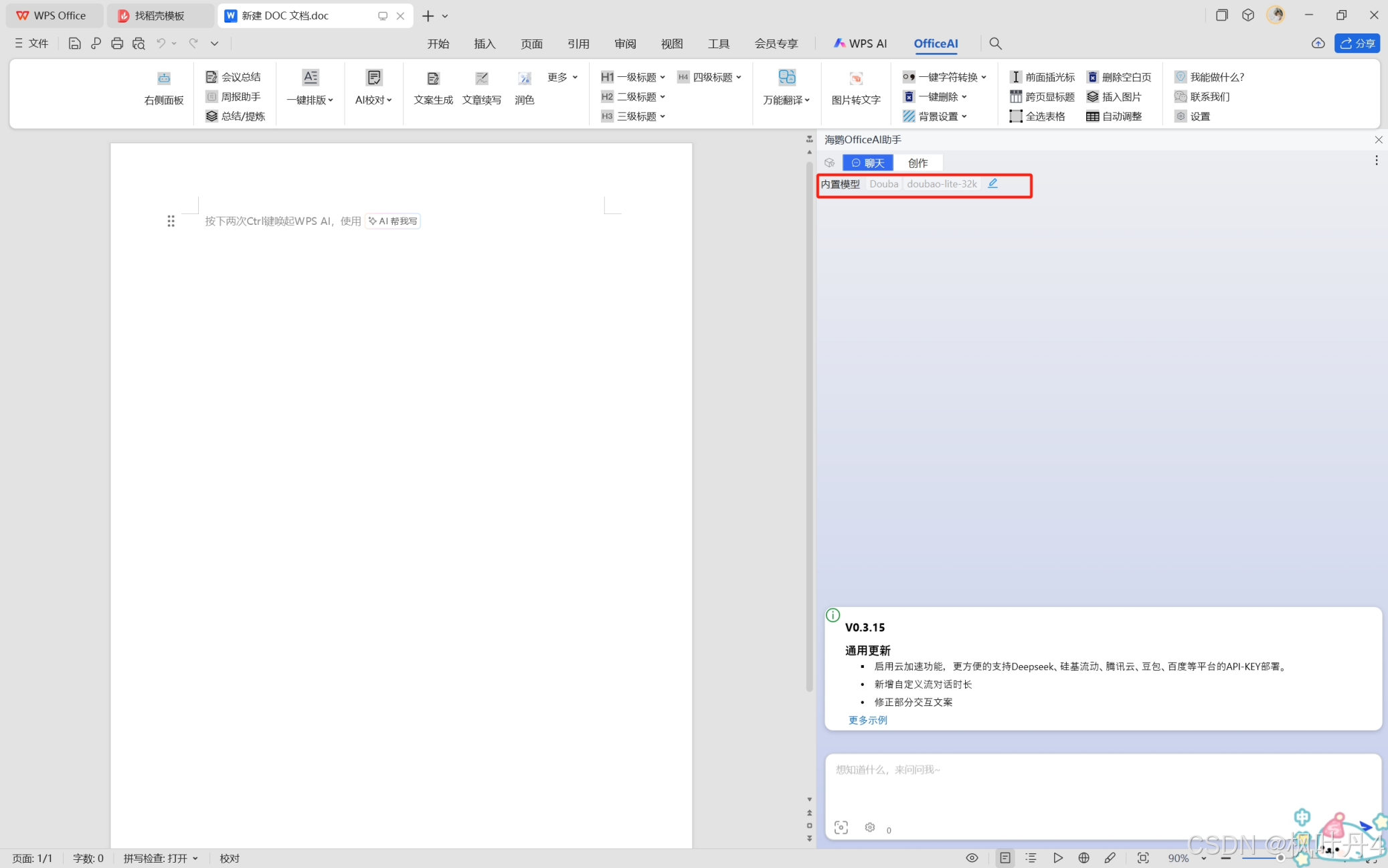 【DeepSeek】如何在WPS中使用deepseek？-腾讯云开发者社区-腾讯云
