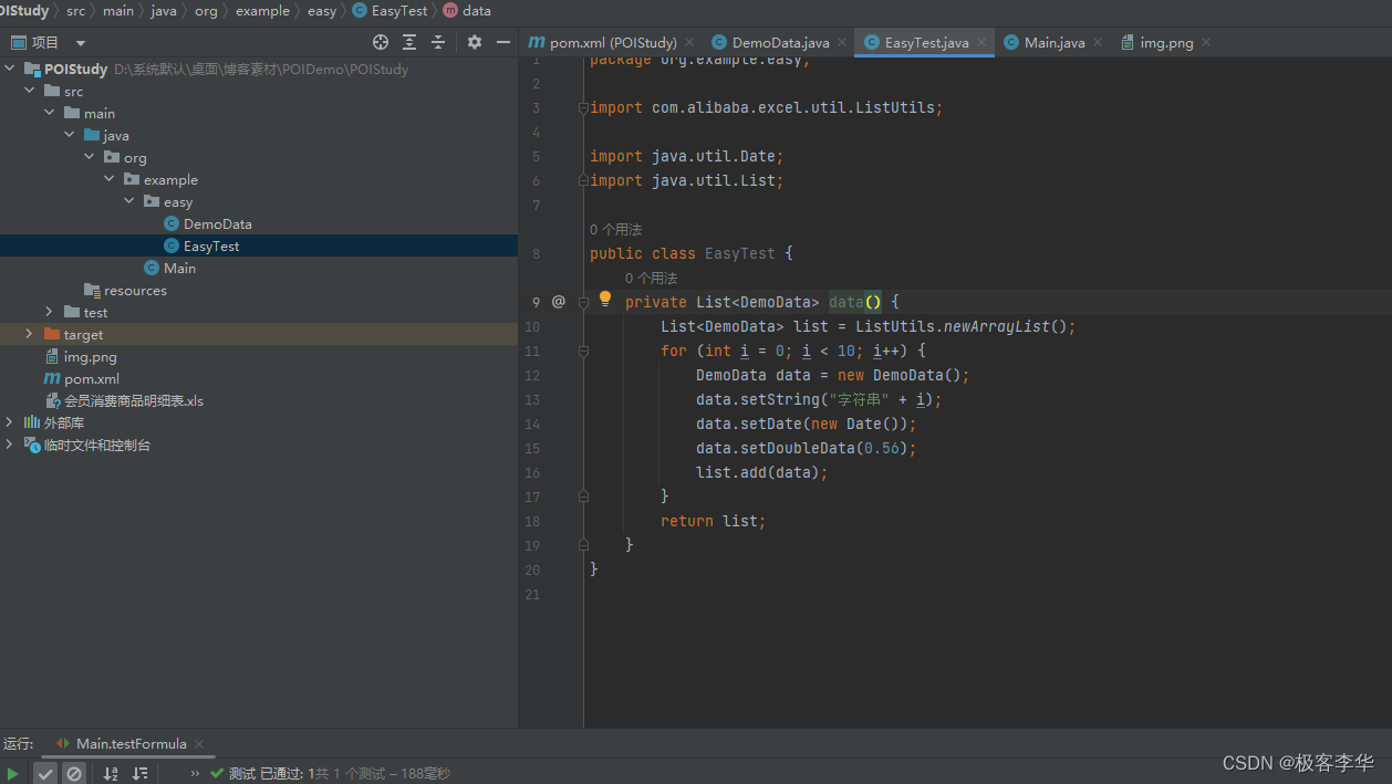 EasyExcel的使用-腾讯云开发者社区-腾讯云