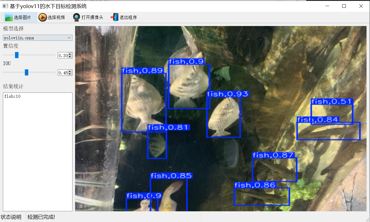 基于yolov11的水下目标检测系统python源码+onnx模型+评估指标曲线+精美GUI界面-腾讯云开发者社区-腾讯云