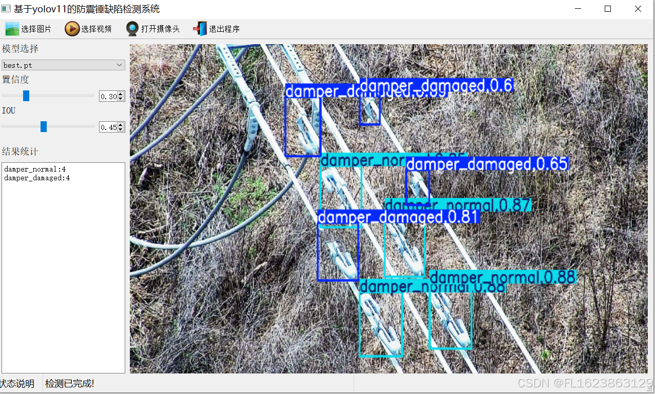 基于yolov11的防震锤缺陷检测系统python源码+pytorch模型+评估指标曲线+精美GUI界面-腾讯云开发者社区-腾讯云