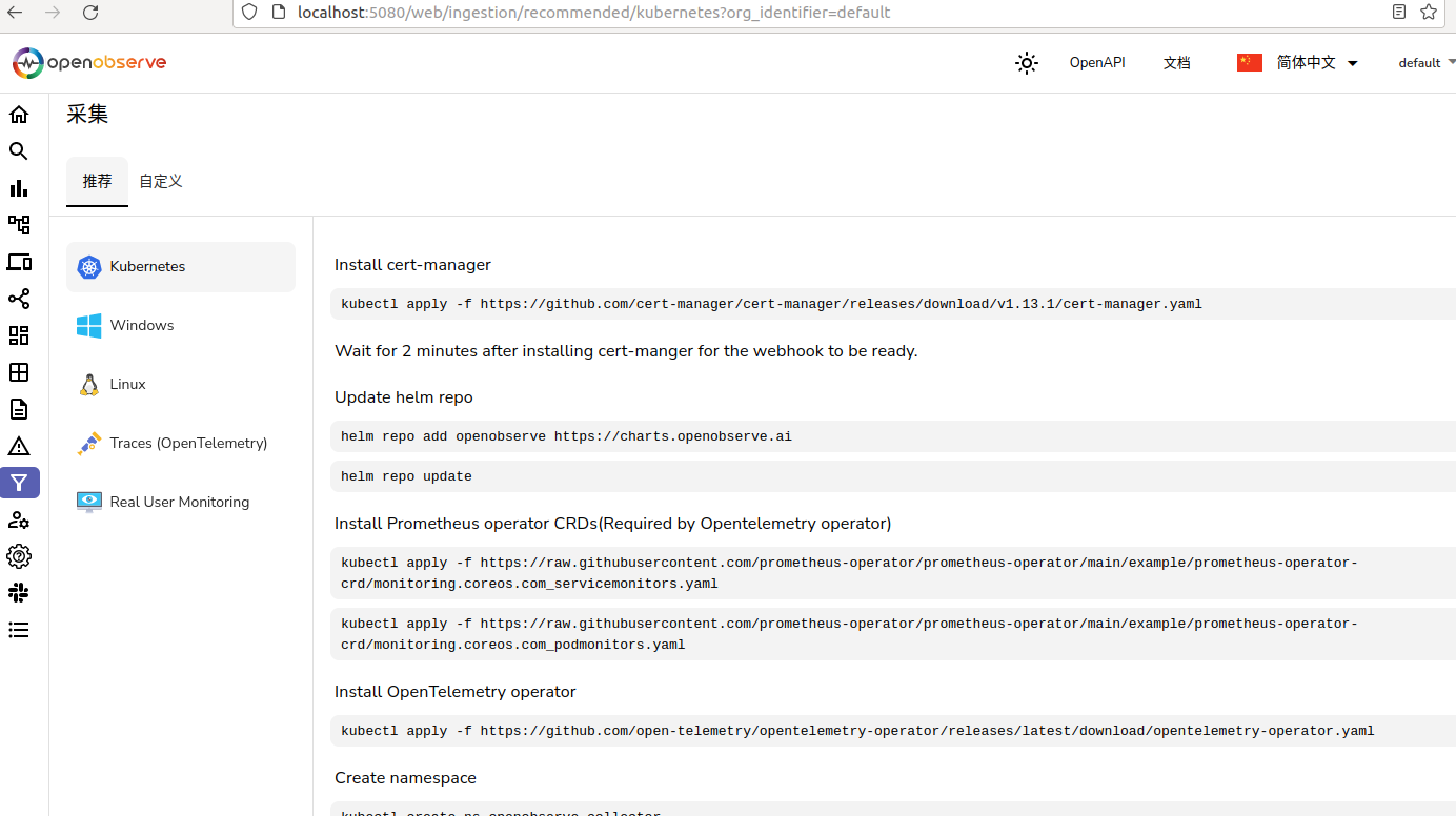 基于Docker的OpenObserve快速搭建实现全链路可观测性远程管理-腾讯云开发者社区-腾讯云