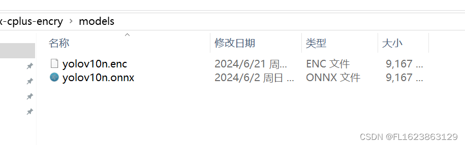 [C++]yolov10的onnx模型加密方法保护自己模型和版权-腾讯云开发者社区-腾讯云