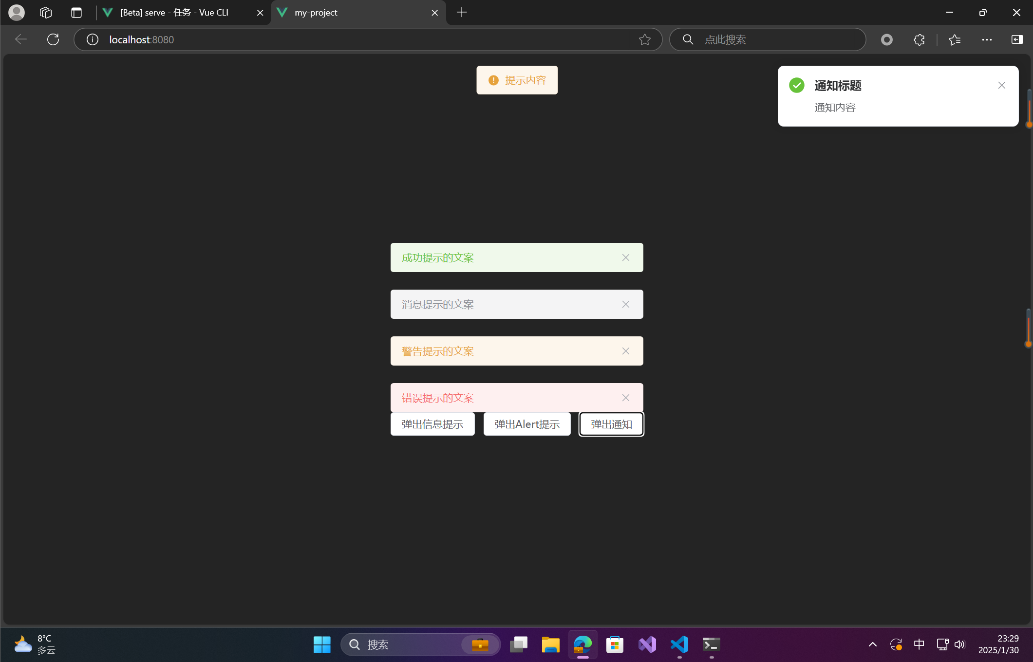【愚公系列】《循序渐进Vue.js 3.x前端开发实践》049-Element Plus提示类组件示例-腾讯云开发者社区-腾讯云