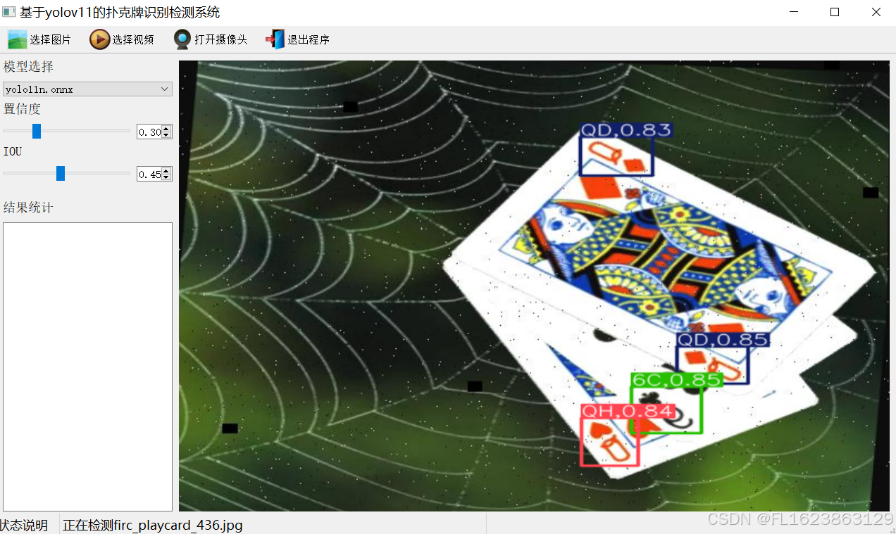基于yolov11的扑克牌识别检测系统python源码+onnx模型+评估指标曲线+精美GUI界面-腾讯云开发者社区-腾讯云