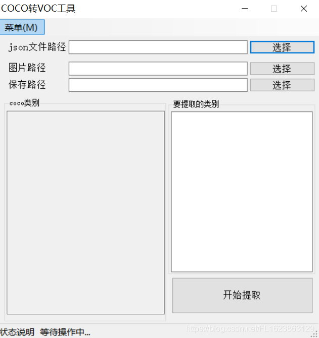 [技术杂谈][原创]voc数据集,labelme数据集,coco数据集之间相互转换方法-腾讯云开发者社区-腾讯云