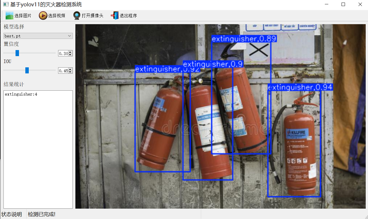 基于yolov11的灭火器检测系统python源码+pytorch模型+评估指标曲线+精美GUI界面-腾讯云开发者社区-腾讯云