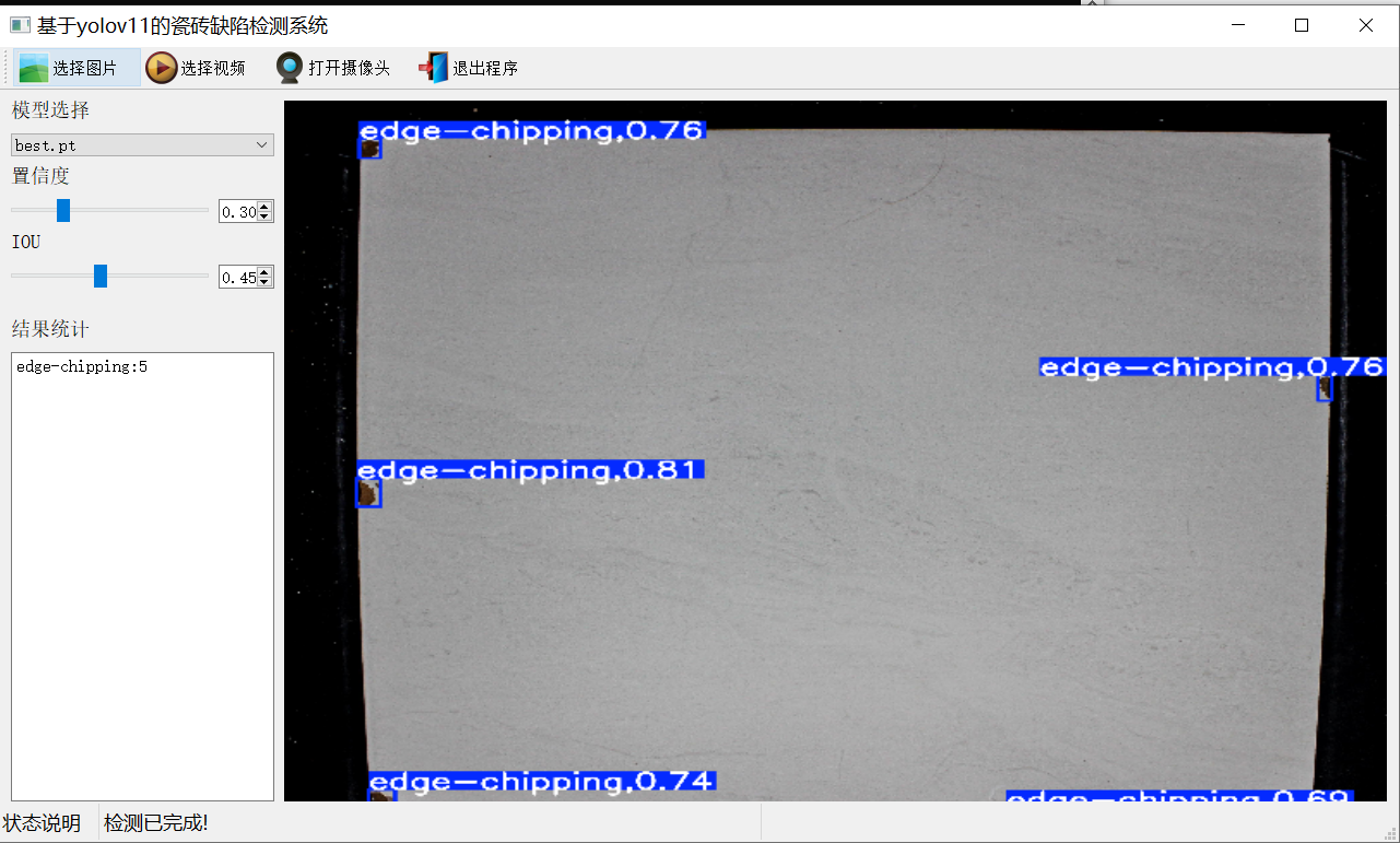 基于yolov11的瓷砖缺陷检测系统python源码+pytorch模型+评估指标曲线+精美GUI界面-腾讯云开发者社区-腾讯云