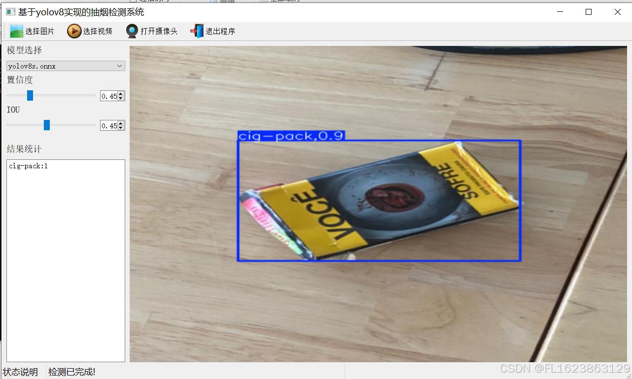 基于yolov8的抽烟检测系统python源码+onnx模型+评估指标曲线+精美GUI界面-腾讯云开发者社区-腾讯云