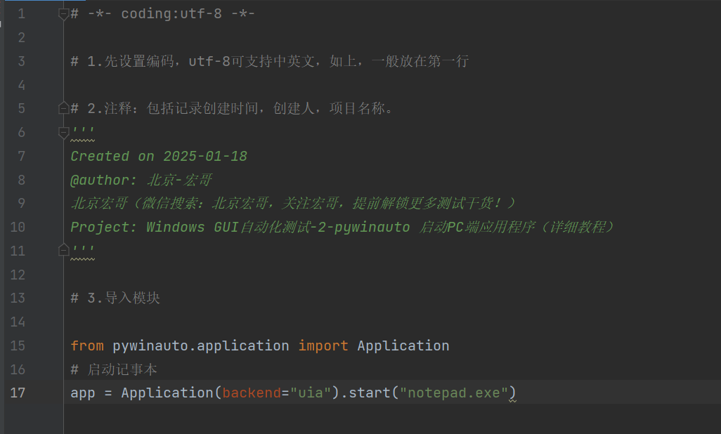 PC端自动化测试实战教程-2-pywinauto 启动PC端应用程序 - 上篇（详细教程）-腾讯云开发者社区-腾讯云