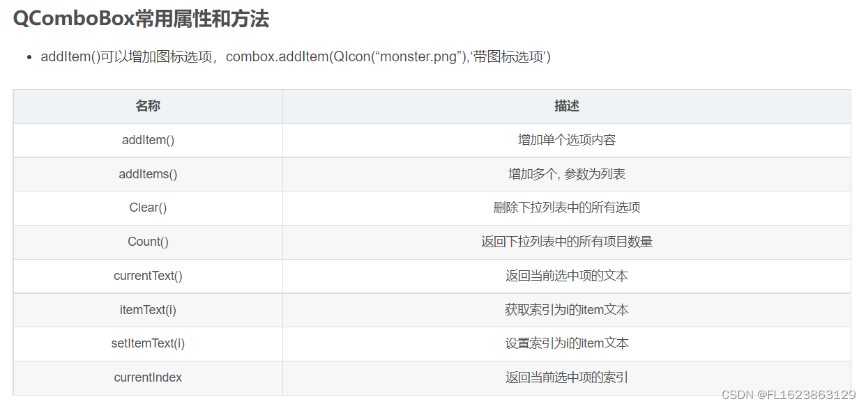 [pyqt5]QComboBox使用之增删改以及事件触发-腾讯云开发者社区-腾讯云