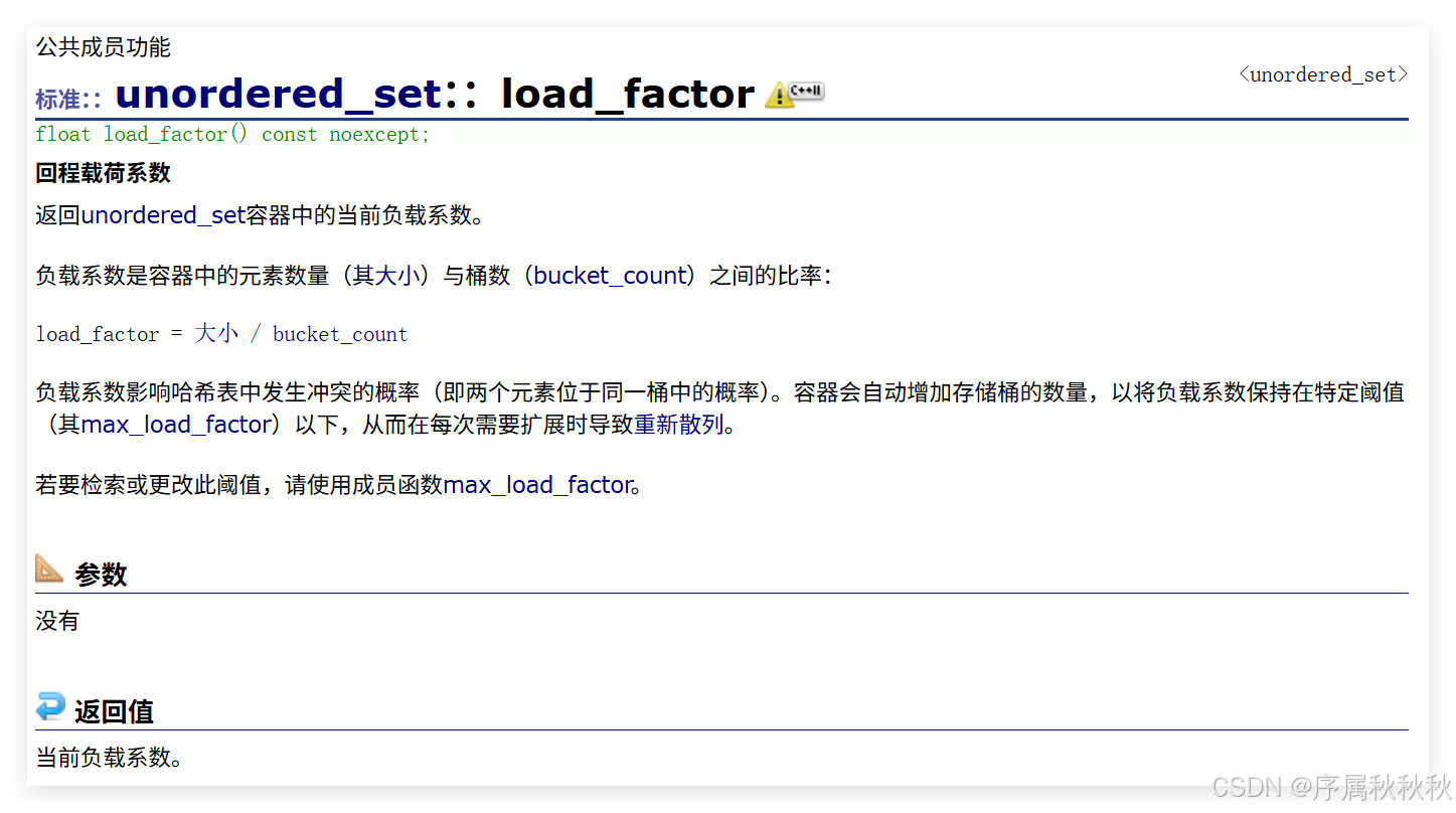 《C++进阶之STL》【unordered_set/unordered_map 使用介绍】-腾讯云开发者社区-腾讯云