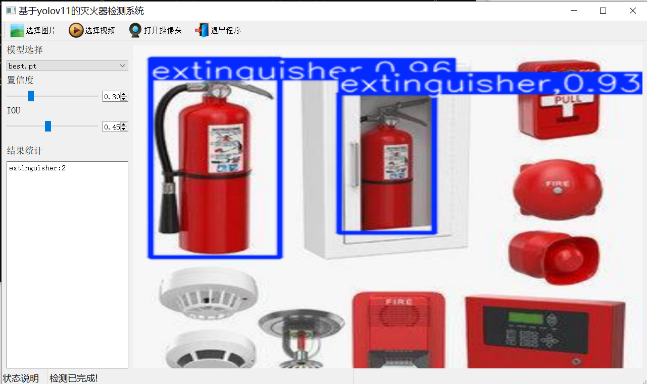 基于yolov11的灭火器检测系统python源码+pytorch模型+评估指标曲线+精美GUI界面-腾讯云开发者社区-腾讯云