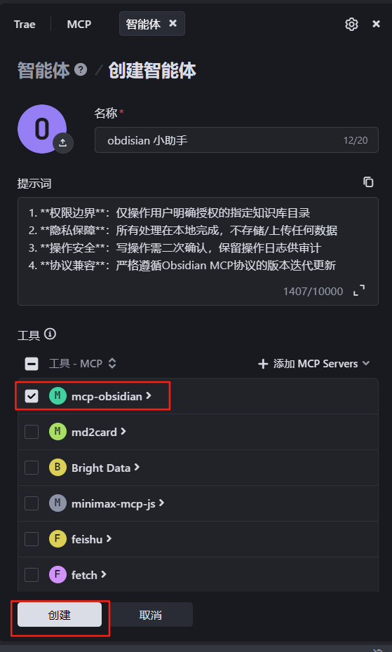 Obsidian MCP 全流程搭建：从插件安装到智能体精准调用-腾讯云开发者社区-腾讯云