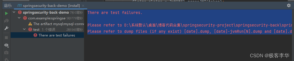 maven打包报错There are test failures.解决办法-腾讯云开发者社区-腾讯云