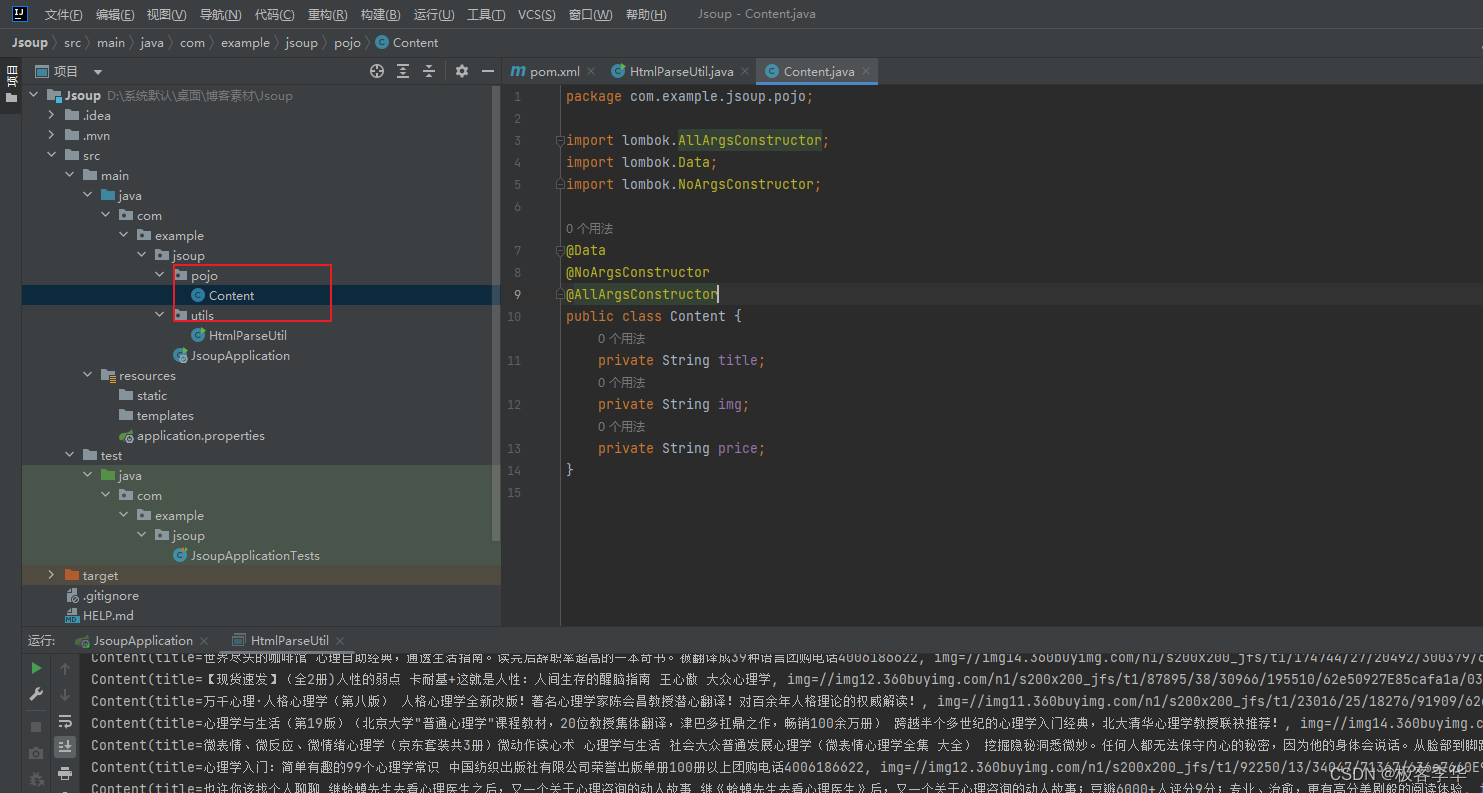 Jsoup爬虫入门实战（包含页数区间进行查询）-腾讯云开发者社区-腾讯云