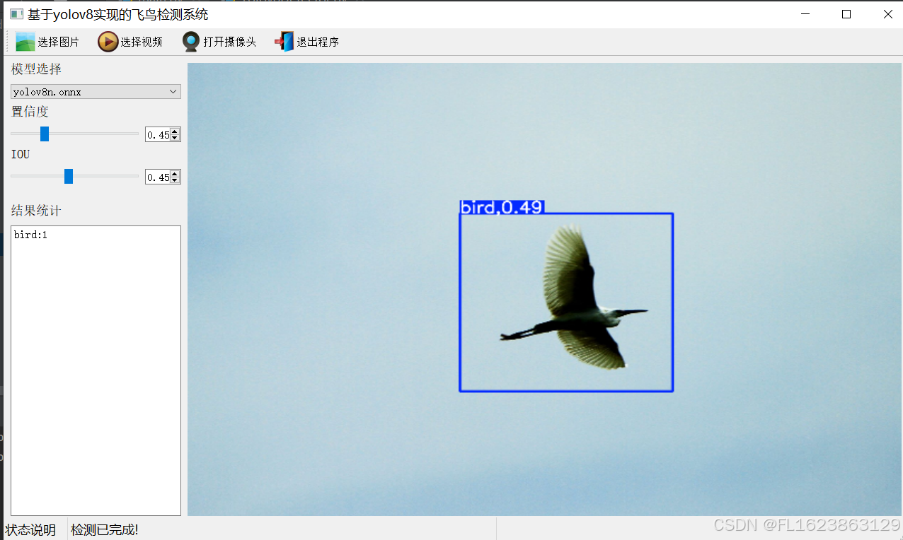 基于yolov8的飞鸟检测系统python源码+onnx模型+评估指标曲线+精美GUI界面-腾讯云开发者社区-腾讯云