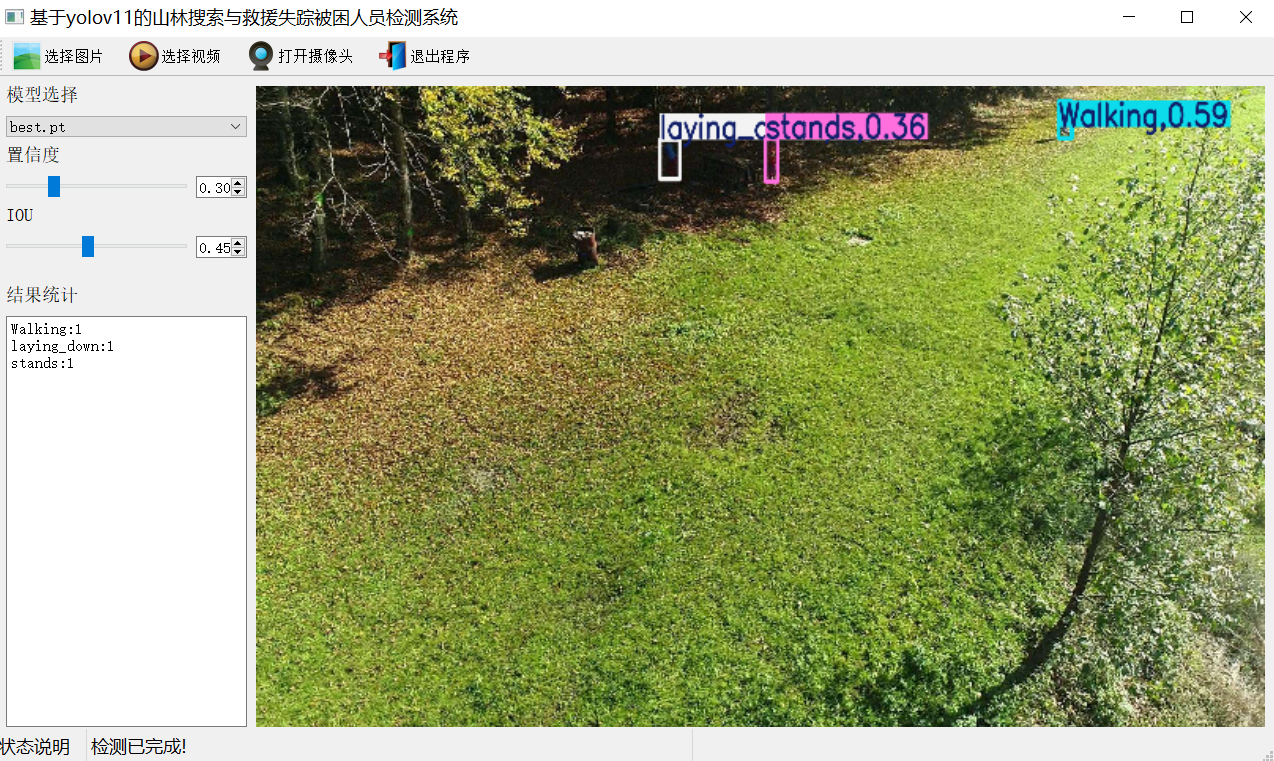 基于yolov11的山林搜索与救援失踪被困人员检测系统python源码+pytorch模型+评估指标曲线+精美GUI界面-腾讯云开发者社区-腾讯云