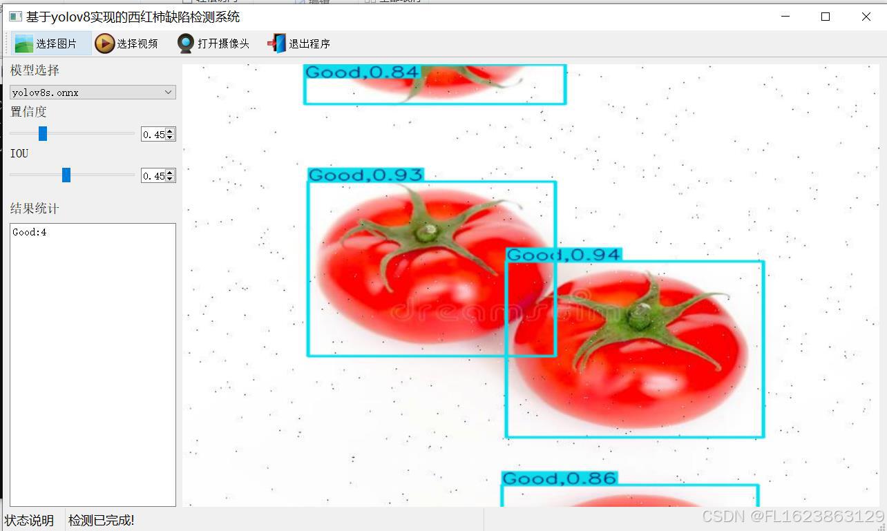 基于yolov8的西红柿缺陷检测系统python源码+onnx模型+评估指标曲线+精美GUI界面-腾讯云开发者社区-腾讯云