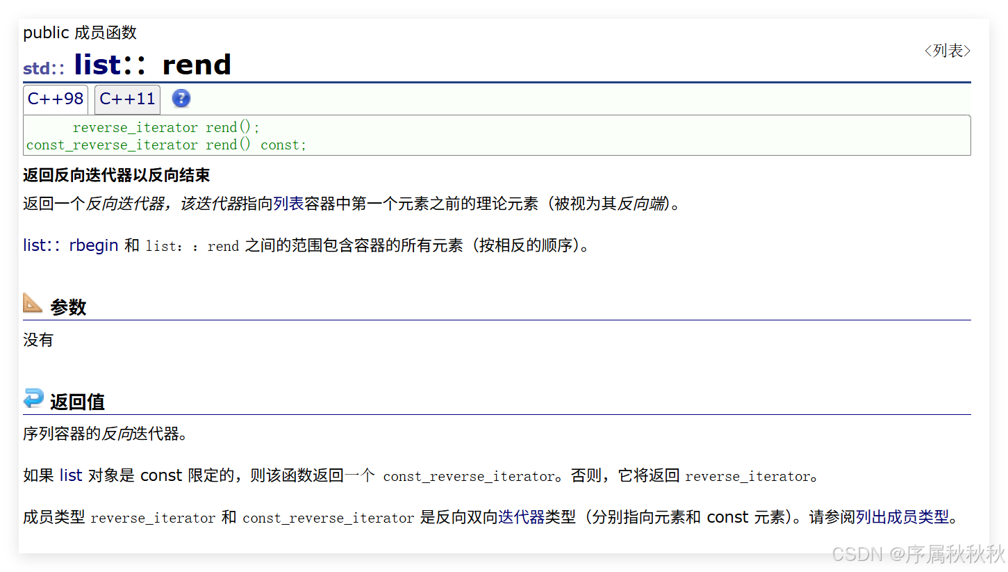 《C++初阶之STL》【list容器：详解 + 实现】-腾讯云开发者社区-腾讯云
