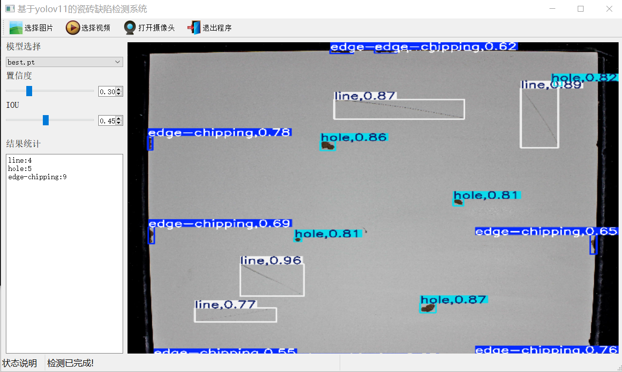 基于yolov11的瓷砖缺陷检测系统python源码+pytorch模型+评估指标曲线+精美GUI界面-腾讯云开发者社区-腾讯云